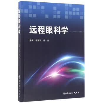 [正版图书]远程眼科学