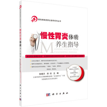慢性胃炎体质养生指导