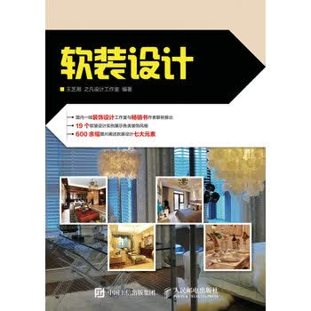软装设计