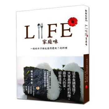 台版  LIFE家庭味:一般日子也值得慶