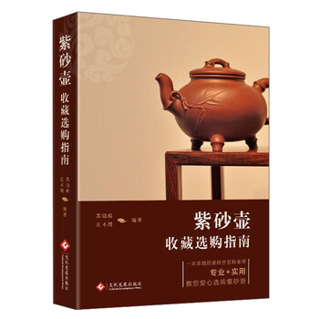 紫砂壶收藏选购指南