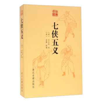 七侠五义