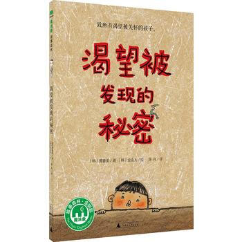 渴望被发现的秘密