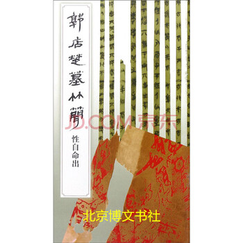 郭店楚墓竹简：性自命出【平】