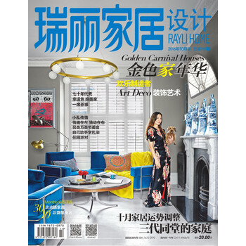 瑞丽家居设计（2016年第10期）