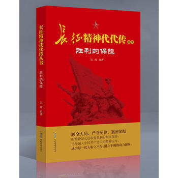 长征精神代代传-胜利的保障