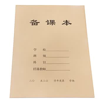 软抄本备课本教师笔记本 班务日志 收发文登记簿 教案本 练习本 施工日志牛皮纸本子 会议记录本 备课本 带格式 34页 1本