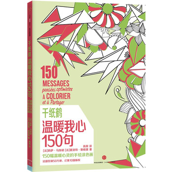 千纸鹤·温暖我心150句 书籍 绘画 彩铅 铅笔画
