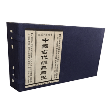 宣纸本连环画：中国古代经典战役（套装共6册） 小人书