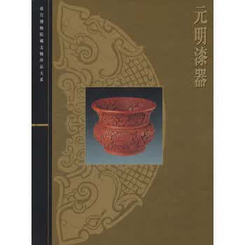 元明漆器