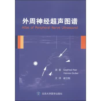 外周神经超声图谱