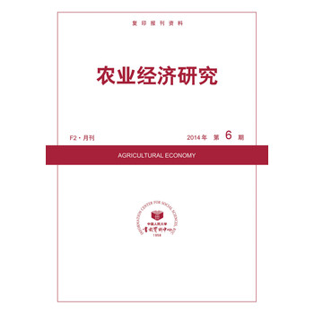 农业经济研究（2014年第6期）