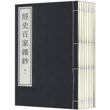 正版 经史百家杂钞（大字线装本）9787101101980