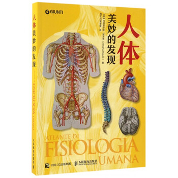 人体(美妙的发现)