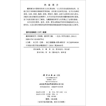 {正版新书}藏酋猴解剖学9787030507792