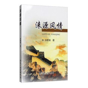 涞源风情