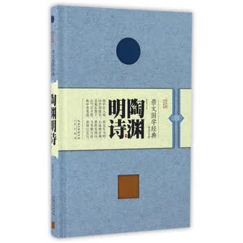陶渊明诗