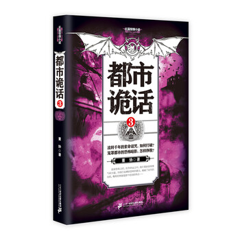 都市诡话.3/小说/书籍