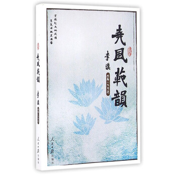 尧风范韵