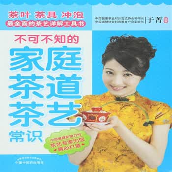 样品书 不可不知的家庭茶道茶艺常识 于菁  