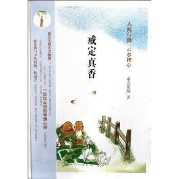 戒定真香