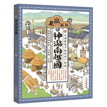 老广新游之神游南越国