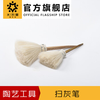 水流星陶艺 扫灰笔补水笔 毛笔 料笔 陶艺绘画 釉上釉下彩绘工具 小号单支