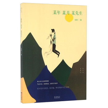 某年某月某先生