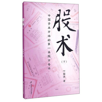 股术（下）