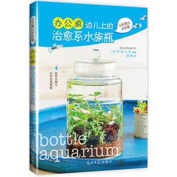 办公桌边儿上的治愈系水族瓶/书籍/家居/宠物
