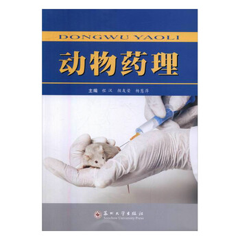 动物药理 书籍 农业 林业 动物医学