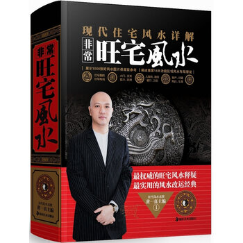 旺宅/住宅风水详解/书籍/娱乐/休闲/风水