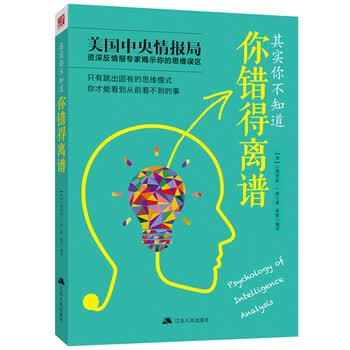 其实你不知道你错得离谱 图书 心理学 心理学研究方法