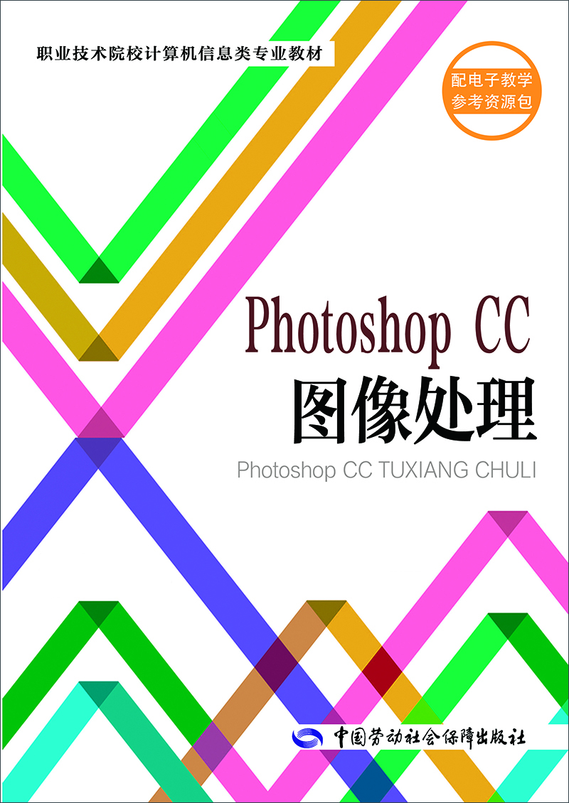 Photoshop CC 图像处理