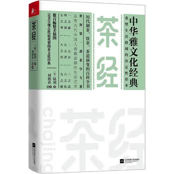 茶经 书籍 科普读物 科普图鉴