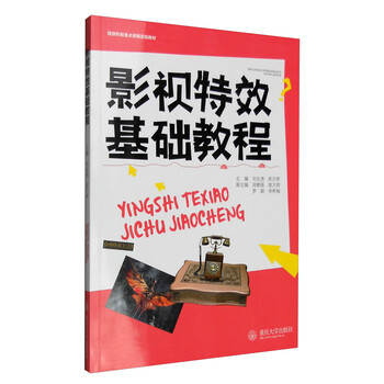 影视特效基础教程