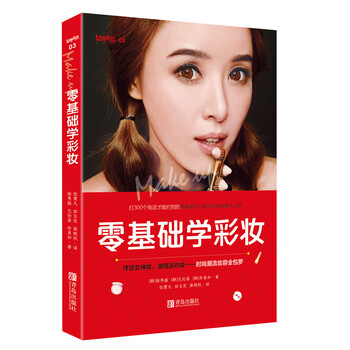   零基础学彩妆9787555242246青岛