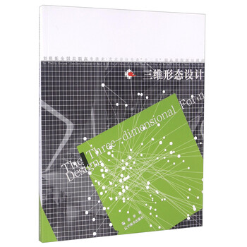 三维形态设计