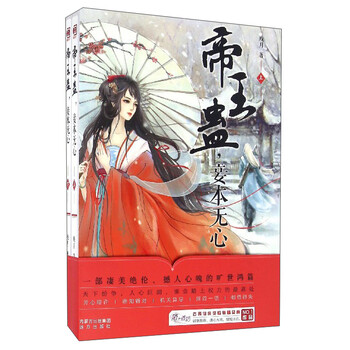 帝王蛊妾本无心（套装上下册）