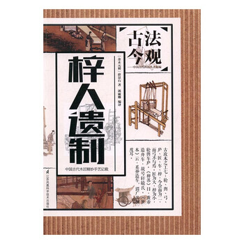 古法今观：梓人遗制H