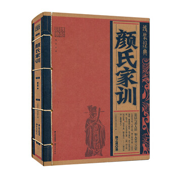 正版 线装经典：颜氏家训9787541483295