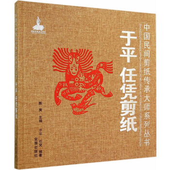 * 任凭剪纸 书籍 艺术 民间艺术