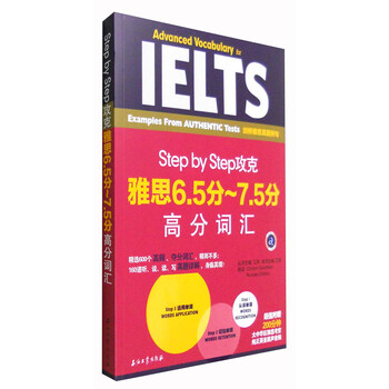 Step by Step攻克雅思6.5分-7.5分高分词汇