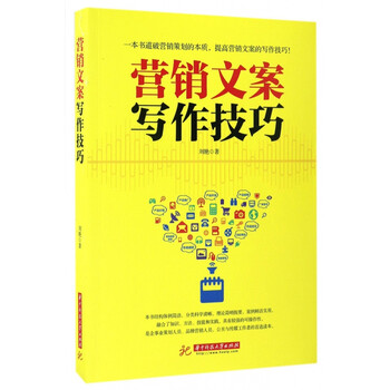 营销文案写作技巧