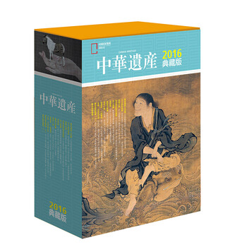 中华遗产杂志（2016年典藏）（套装共12册）
