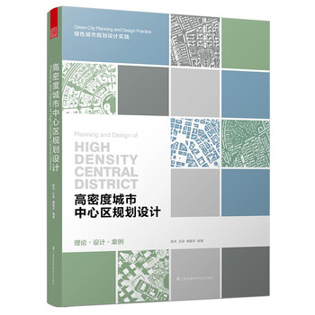 高密度城市中心区规划设计