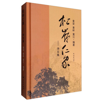 松岭仁家：诗文集