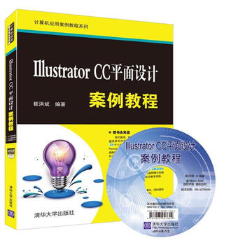 Illustrator CC平面设计案例教程（附光盘）