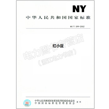 NY/T 599-2002 红小豆