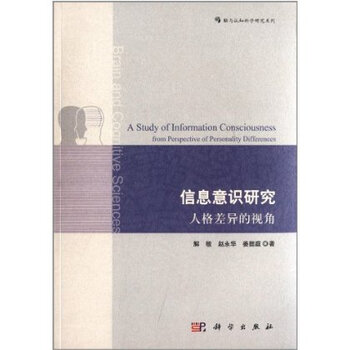 [按需印刷] 信息意识研究：人格差异的视角